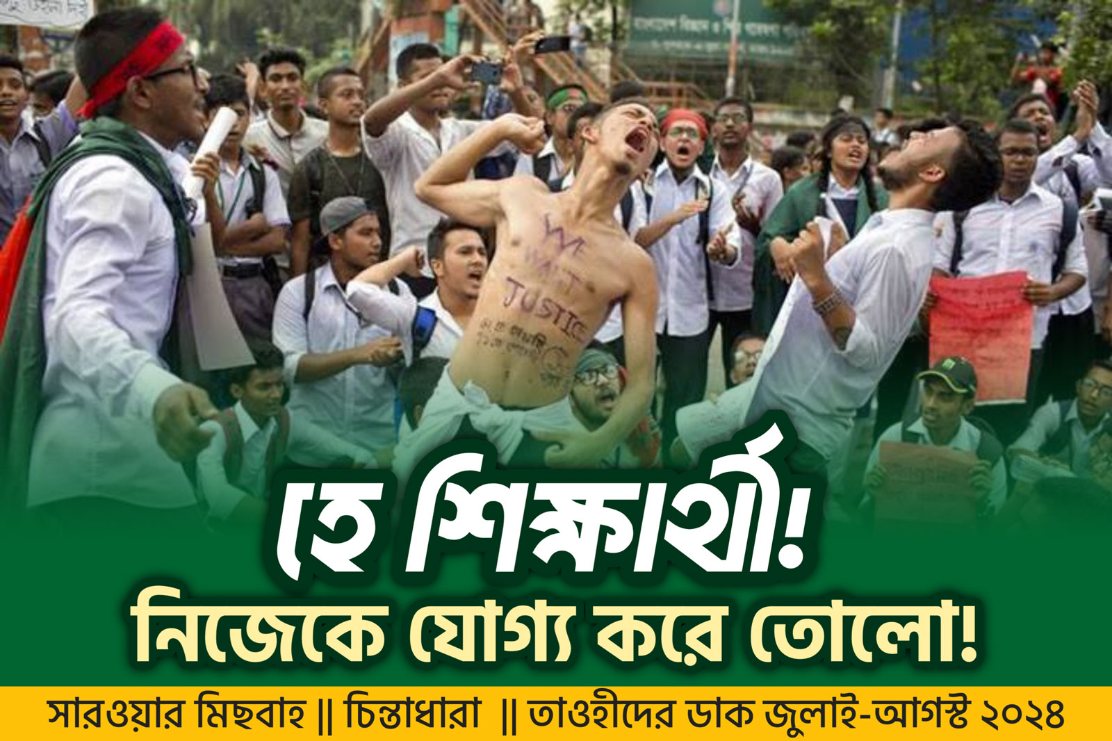 তাওহীদের ডাক